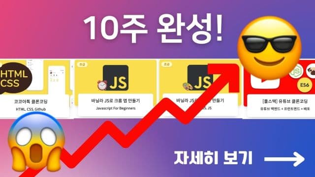 Challenges – 노마드 코더 Nomad Coders